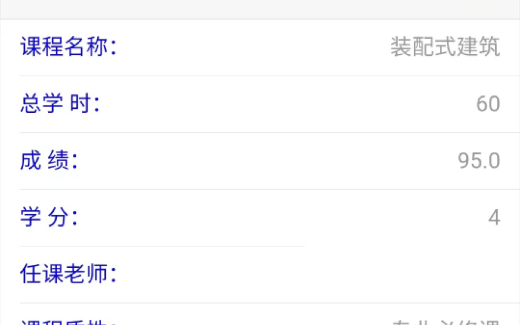 大专生在校学习最后一个学期的成绩