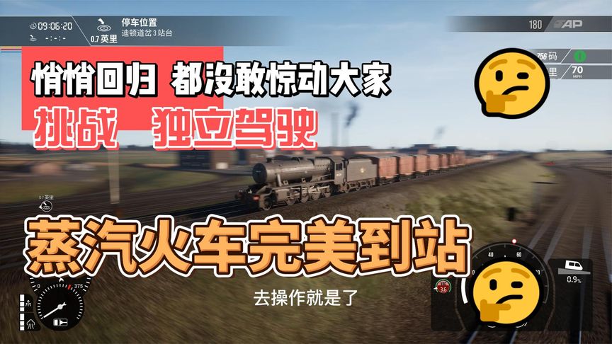 挑战独立驾驶蒸汽火车完美到站【模拟火车世界2】@云机工作室