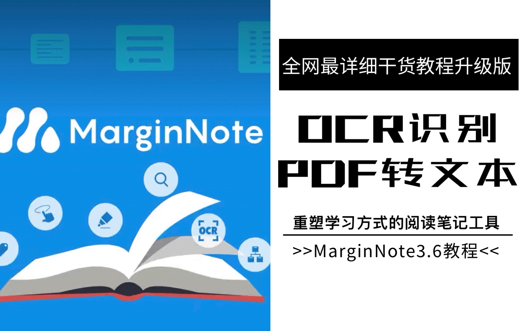 ...MarginNote3技巧 | 高效PDF转文字 | 照片转文字编辑 | OCR识别转文...