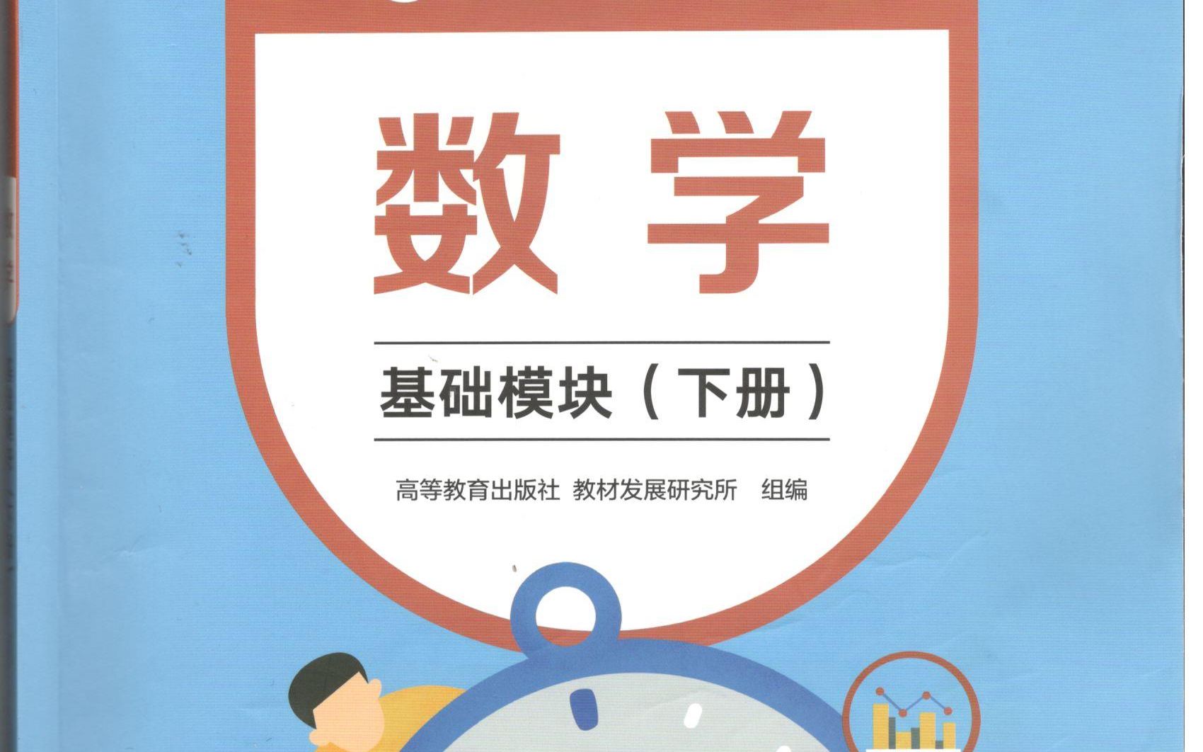 中职数学《基础模块》下册6.4.2圆的一般方程