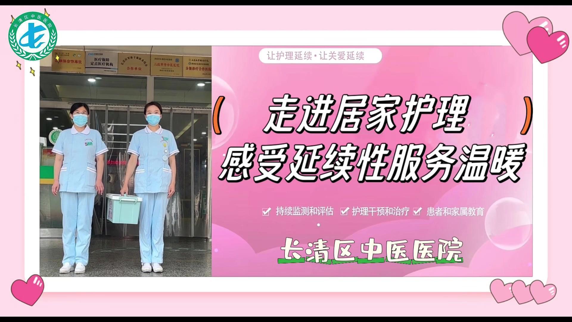 走进居家护理感受延续性服务温暖#医生#中医医院