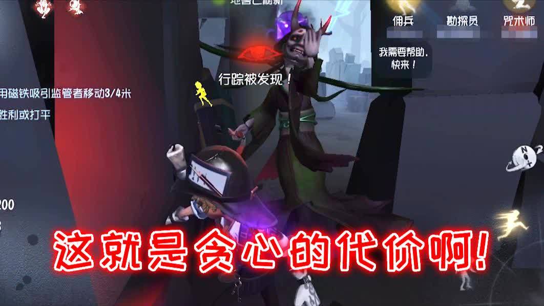 第五人格:芒果遇到贪心监管,本来平局变成了.