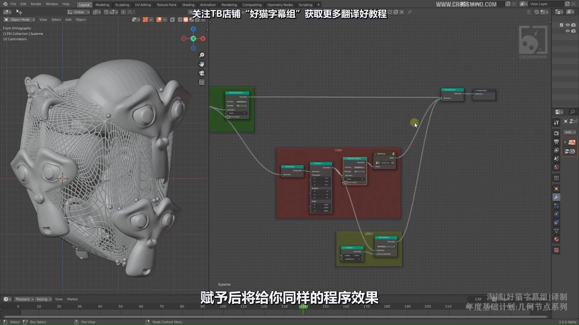 Blender几何节点入门教程
