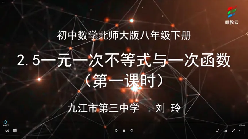 2.6 一元一次不等式与一次函数 八年级数学下(北师大版)