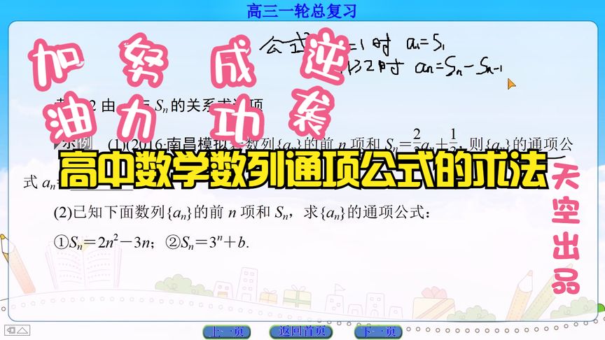 高中数学数列的通项公式的求法之前n 和推数列通项公式