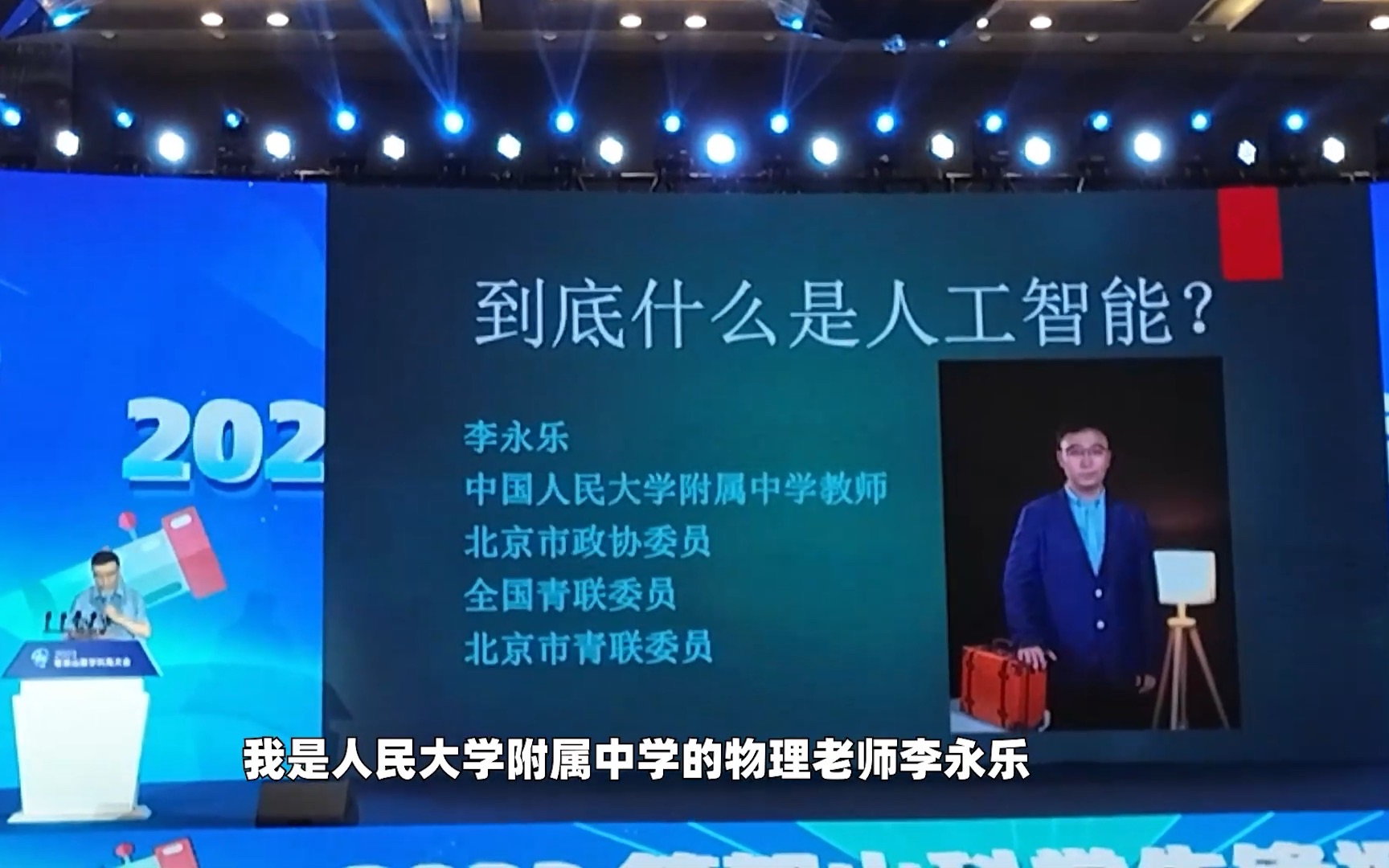 一堂课讲清人工智能,会加法和乘法就能听懂,还得是李永乐老师