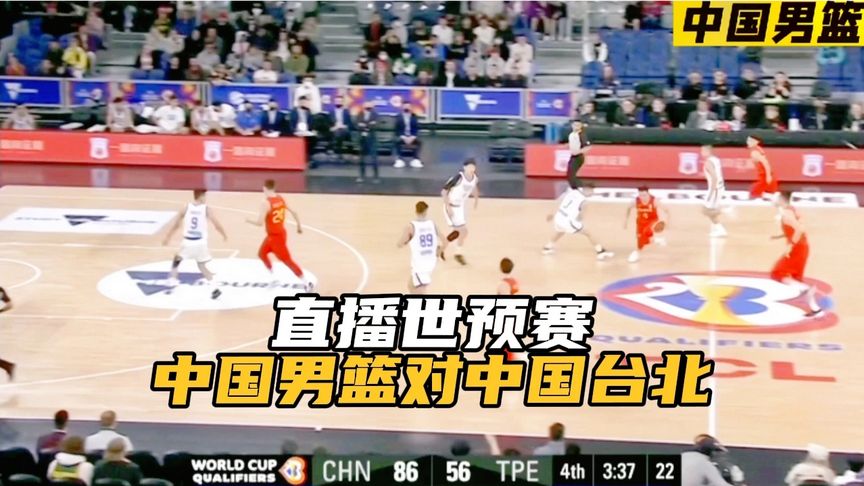16点40直播中国男篮对中国台北!国家队VS咱们省队,胜负不言而喻