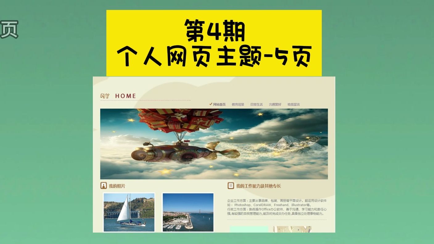 web个人网页源码,html+css制作个人主页,共5页