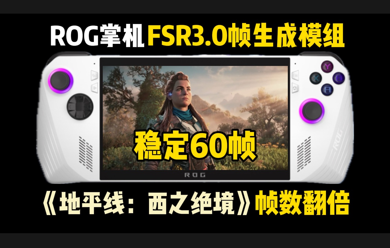 ...翻倍!解锁DLSS与FSR帧生成!FSR3.0帧生成MOD使用教程与游戏测试