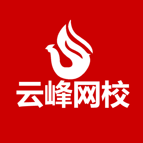 云峰消防工程师建造师 