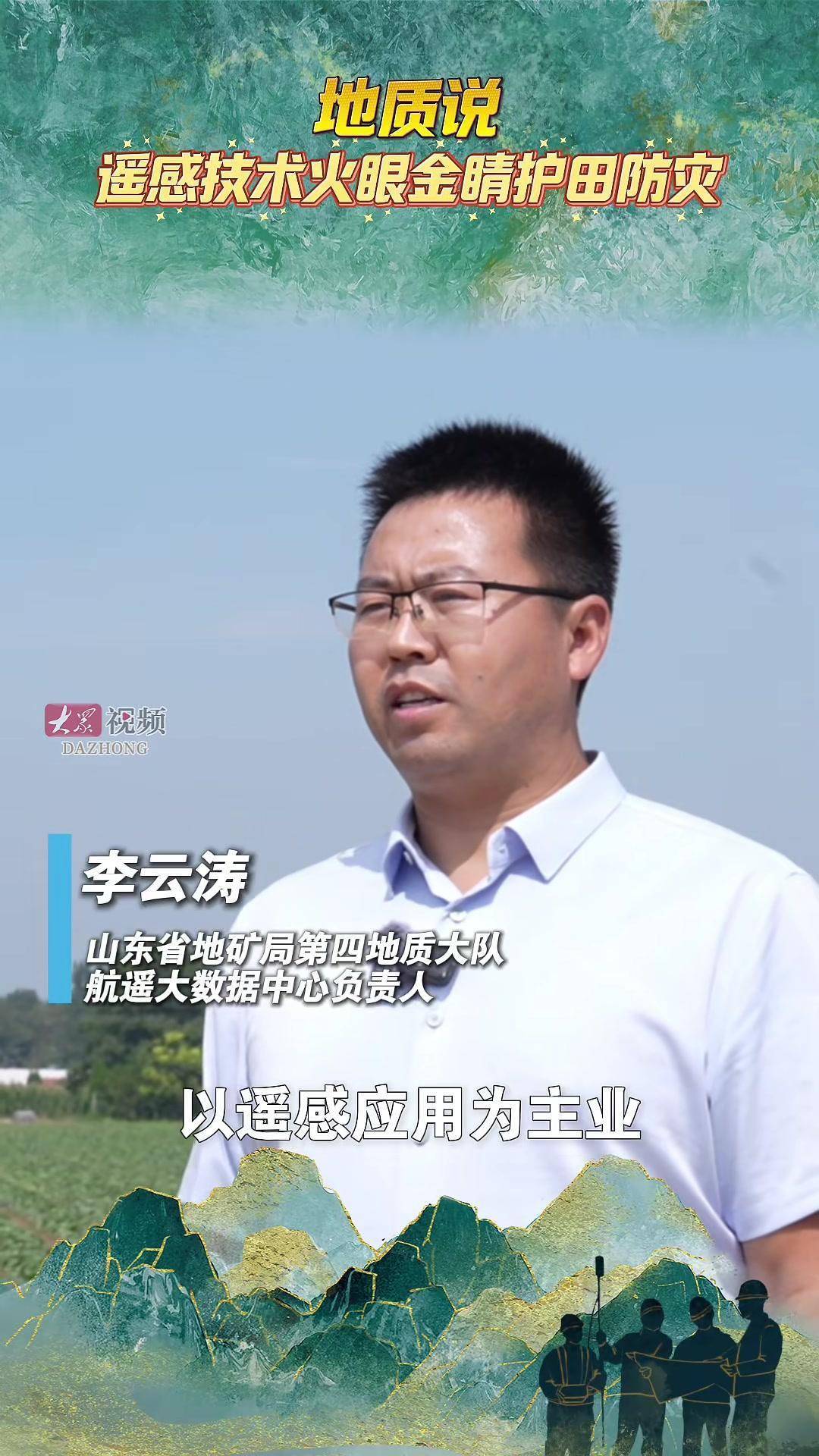 ...遥感技术火眼金睛护田防灾山东省地矿局第四地质大队的航遥大数据...