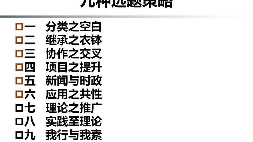 文献研究第五讲 从文献出发选题