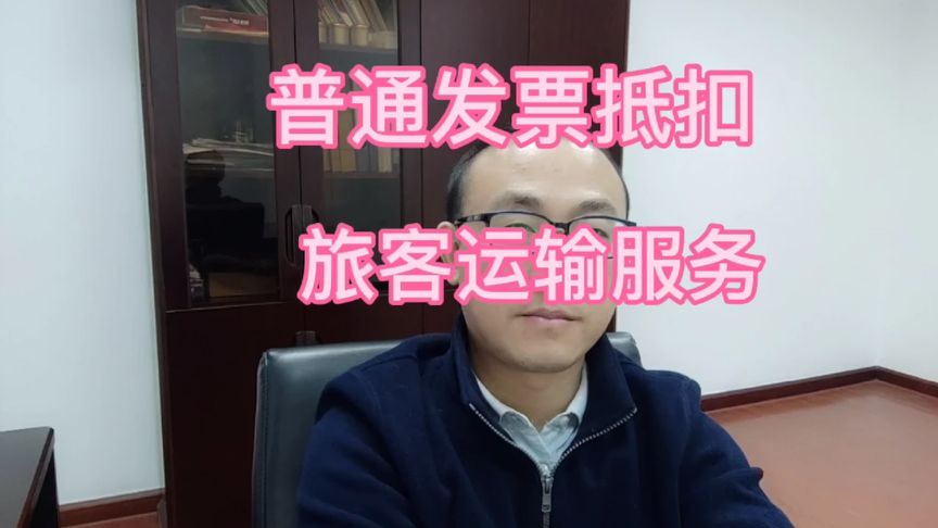 普通发票可以进项税抵扣,旅客运输服务,机票,车票,船票
