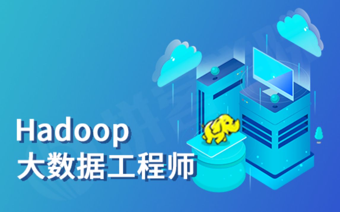 【拼客学院】什么是大数据?(Hadoop大数据工程师系列)