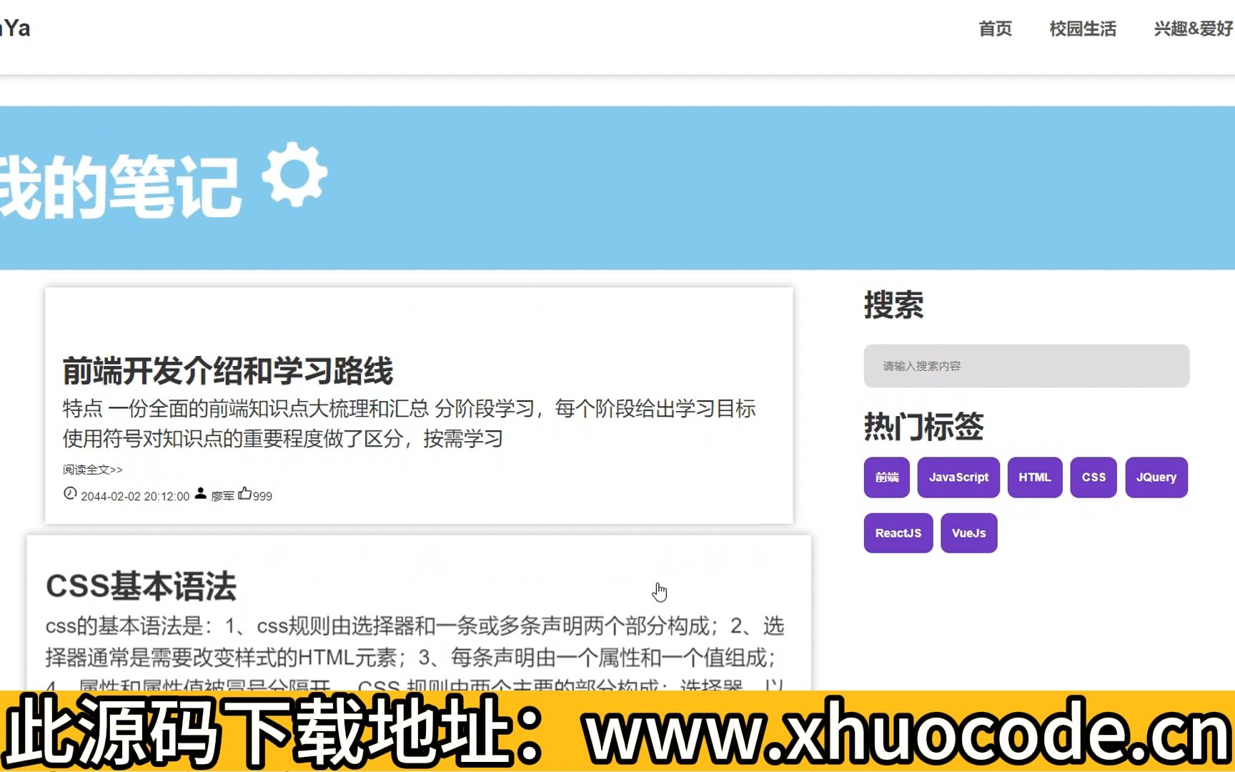 ...个人html网页|个人博客|个人展示】html+css+js 个人学生网页作业源码...