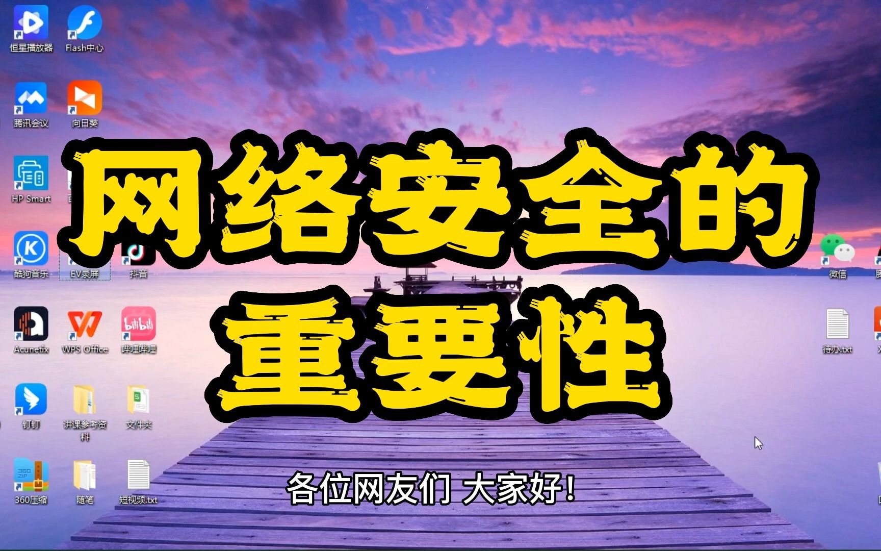 网络安全的重要性