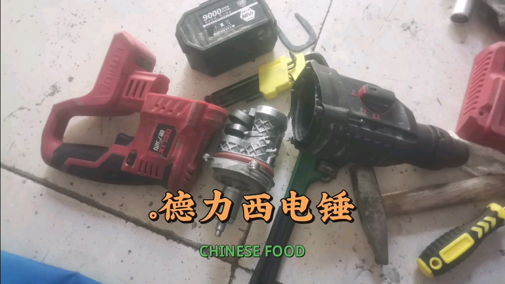 恕我直言,德力西的电锤,真的德不配位