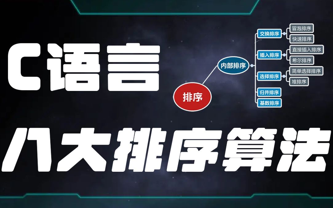 入门级必学算法,八大排序算法!不当算法工程师也需要学的超实用算法!