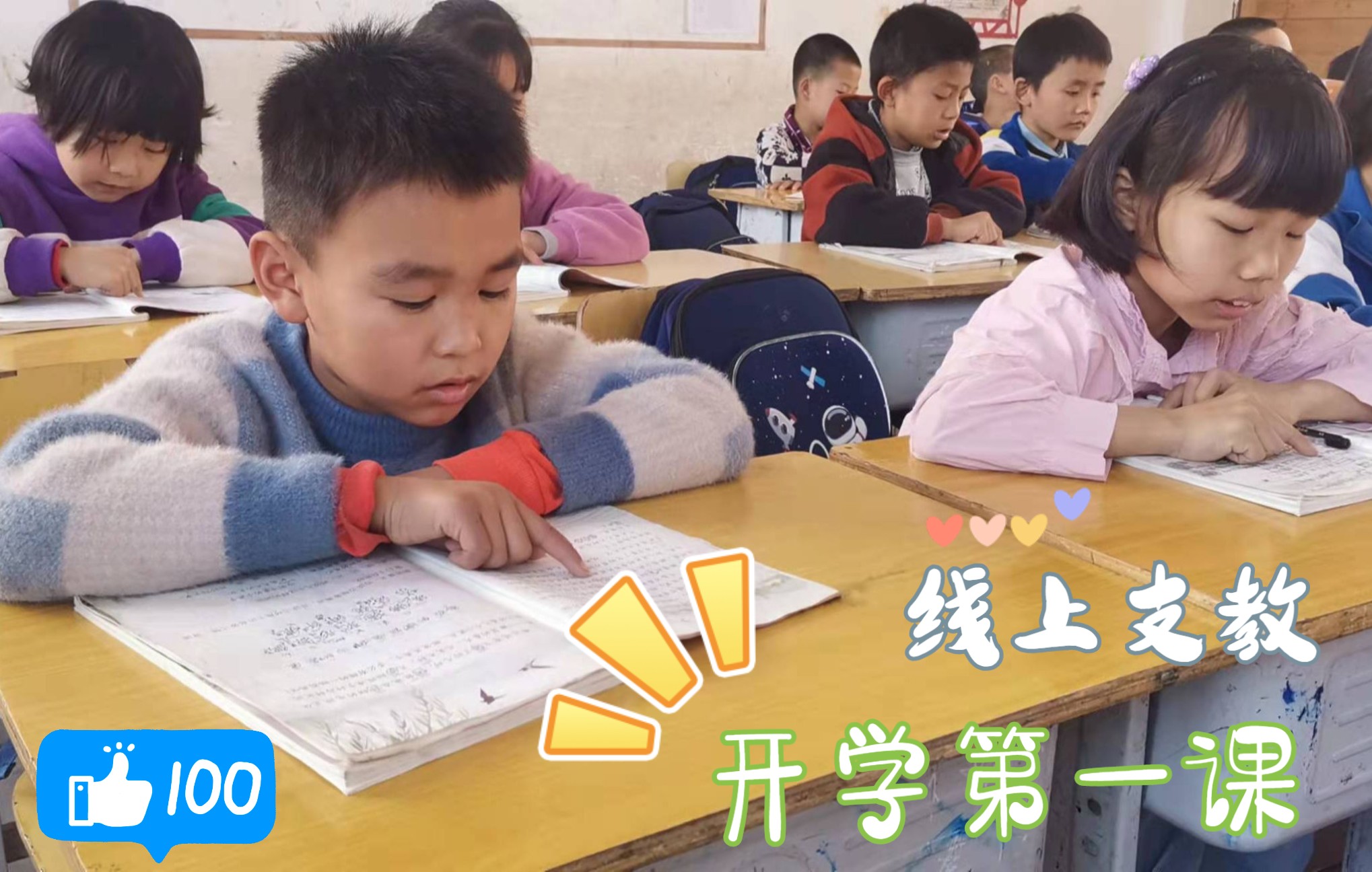 童年一课&南京审计大学金审学院初青 《线上支教|开学第一课》