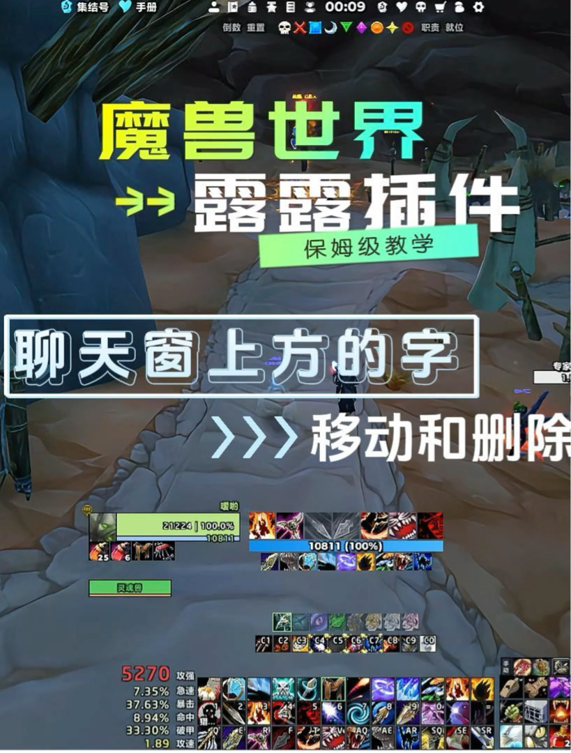 魔兽世界WLK露露插件聊天框上方彩色字体按钮如何移动和删除#2025...