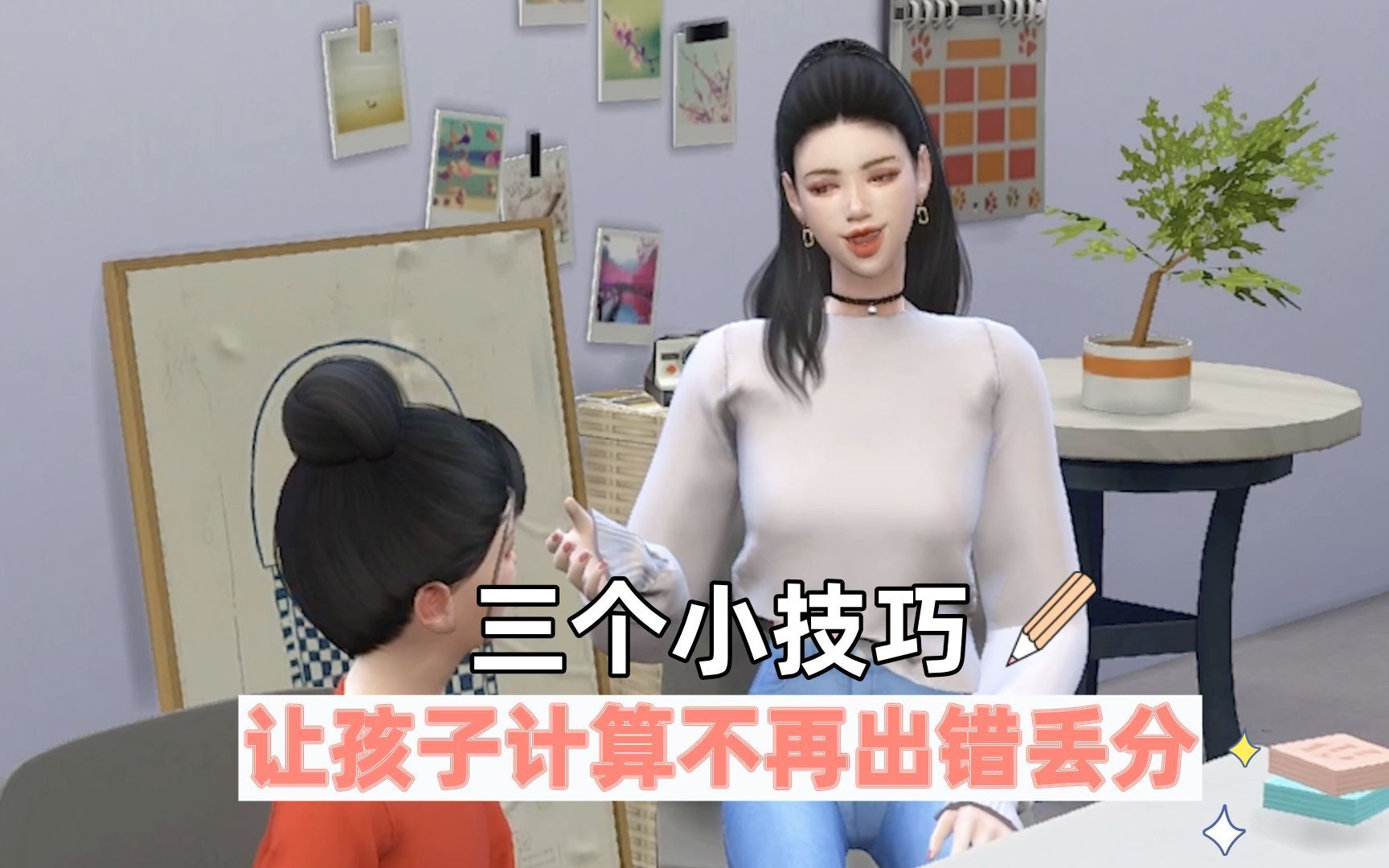 三个小技巧,让孩子计算不再出错丢分