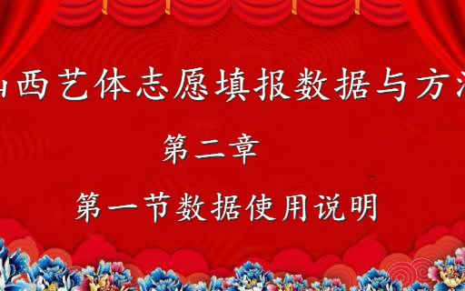 2.1批次优先使用统考成绩院校数据与方法