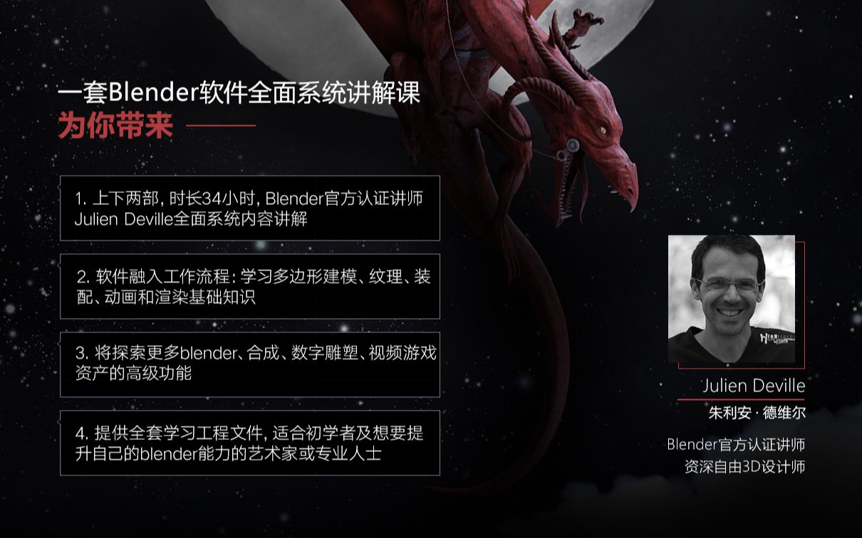 Blender零基础入门系统软件教学—第一部【正版|中字】