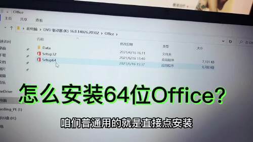 安装office的正确方式,这样安装不再提示内存不足,原来都装错了
