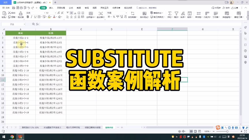 substitute函数案例解析