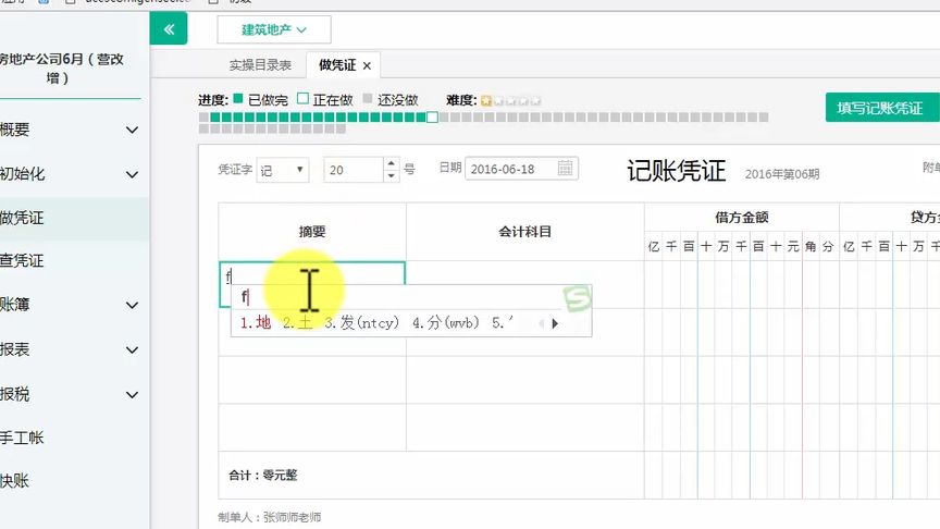 房地产企业支付费用怎么账务处理?来看看