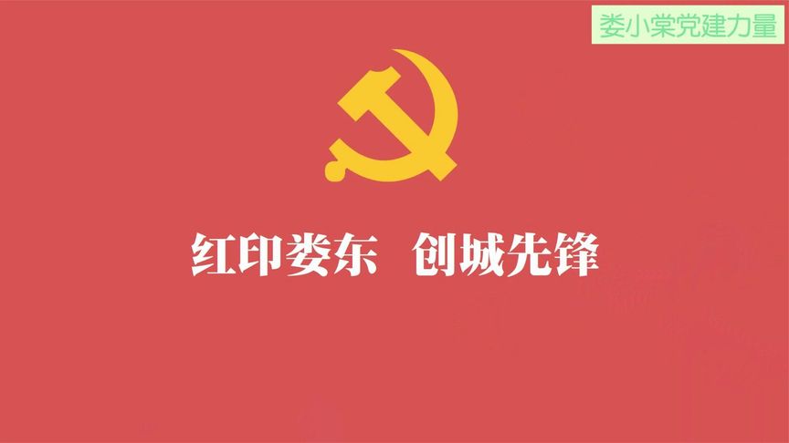 党建力量公益动画宣传片