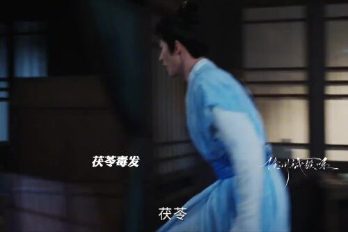 茯苓毒发,重昭让茯苓咬自己,茯苓想嘻嘻了