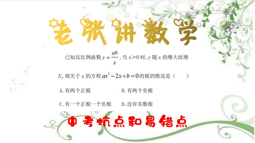 通过反比例函数给出系数关系,判断方程根的情况,你掌握了吗?