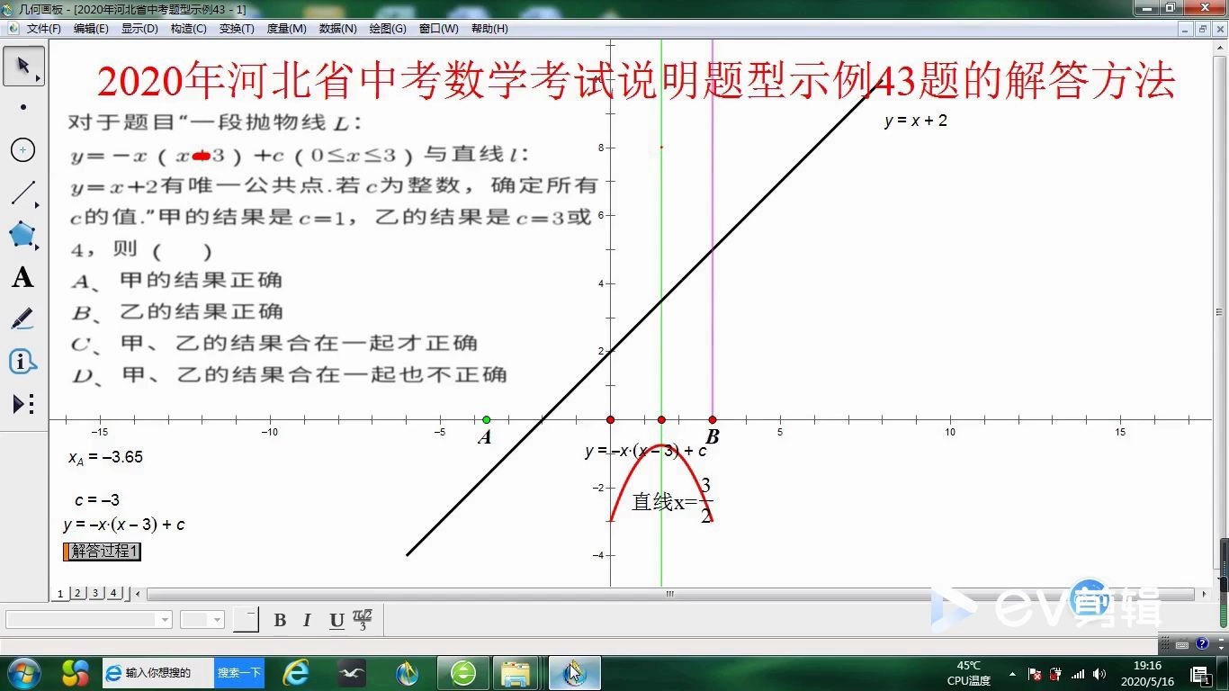 二次函数图象运动与线段交点--2020河北省初中数学题型示例43题解答...