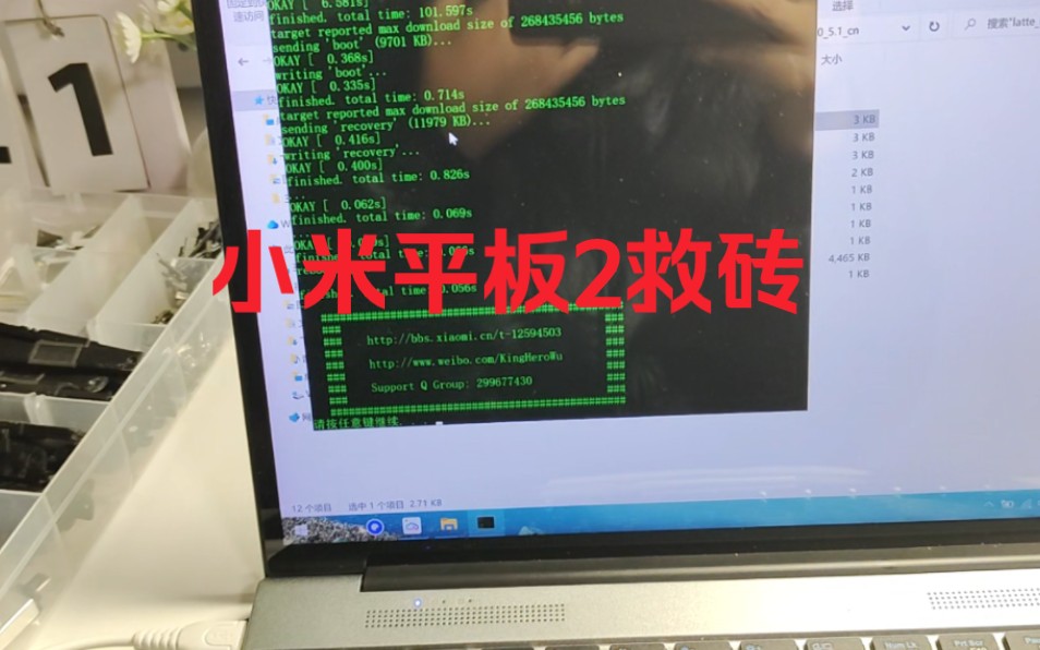 小米平板2Windows返回MIUI系统刷机救砖