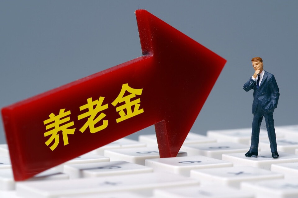 江苏养老金计算方法调整:部分退休人员获得涨幅,查看是否包括您