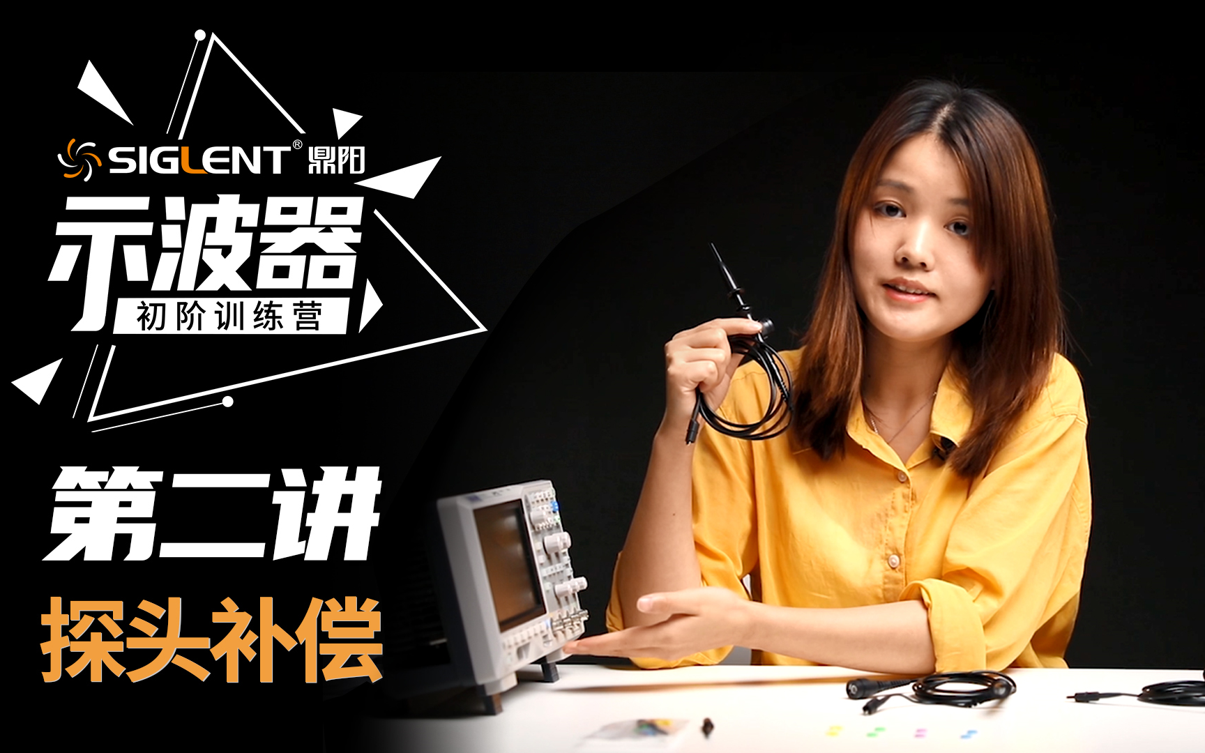 Siglent鼎阳数字示波器使用教程:第二讲探头补偿调节