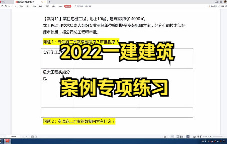 一建建筑实务案例1511安全管理-专项施工方案