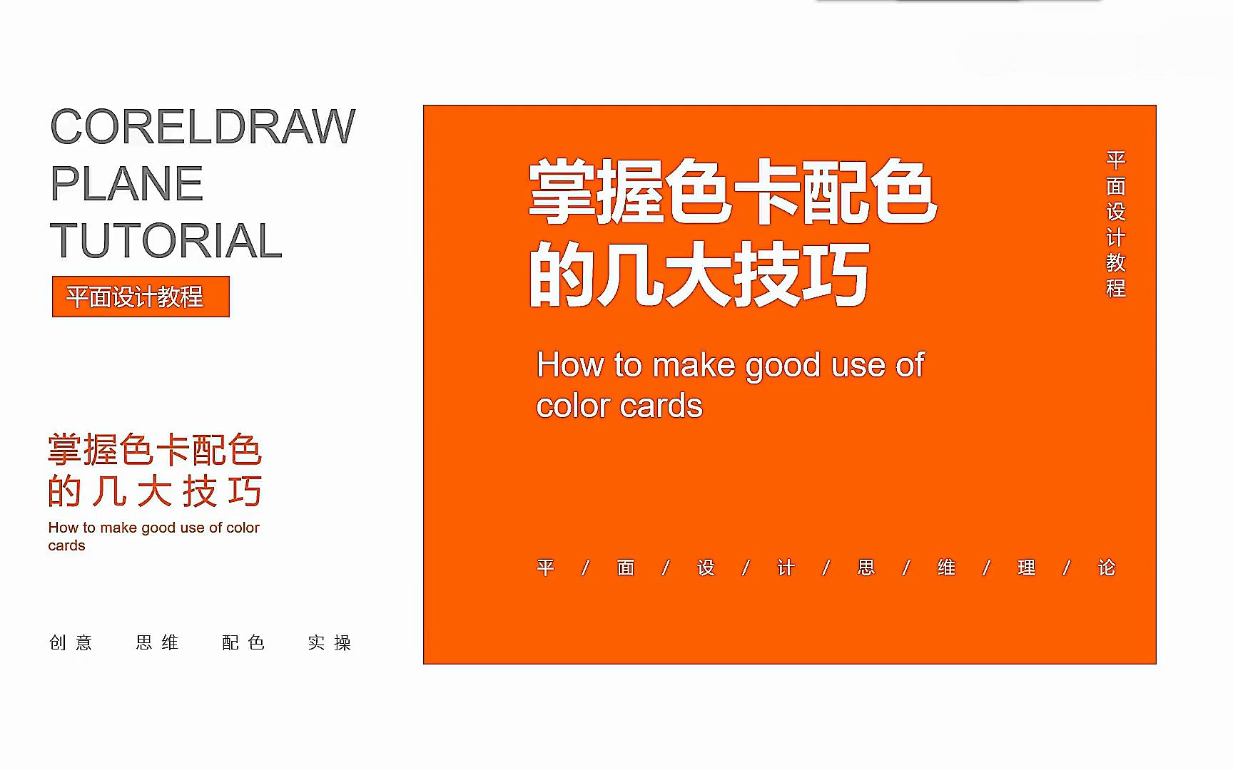 【PS平面电商设计】平面设计师必须要掌握色卡配色的几大技巧(上) ...