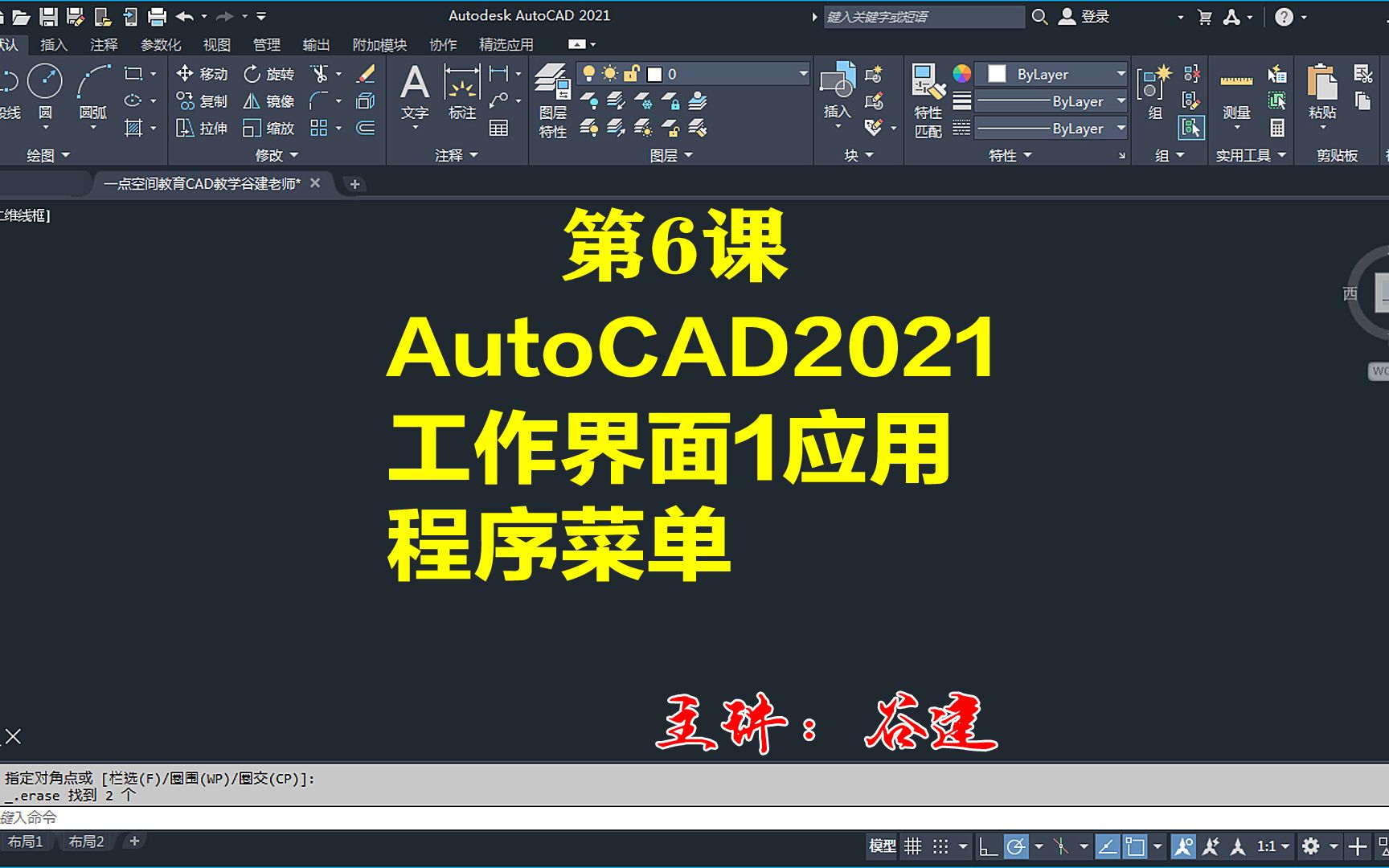 AutoCAD2021工作界面1应用程序菜单cad自学教程