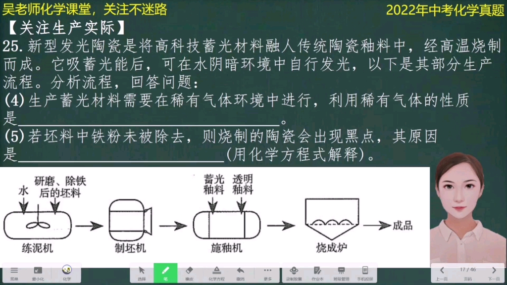 初中化学真题丨稀有气体在制陶中的作用