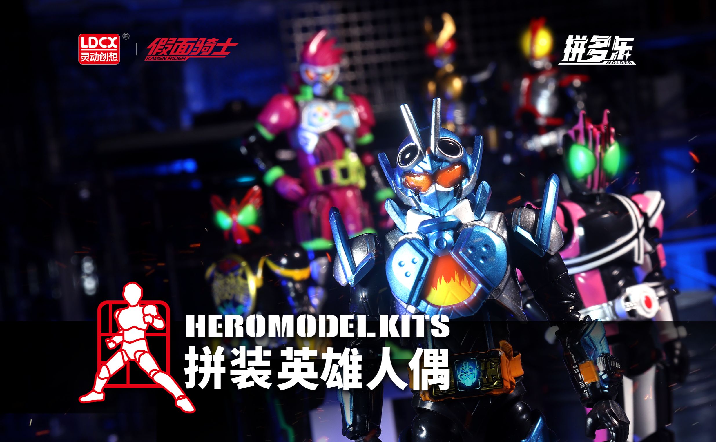 【定格动画】灵动创想拼多乐假面骑士第一弹-正比例拼装可动人偶...