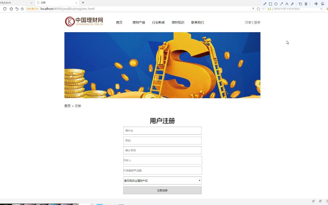 ...MYSQL中国理财网 企业网站源码登录注册前台后台权限区分管理员...
