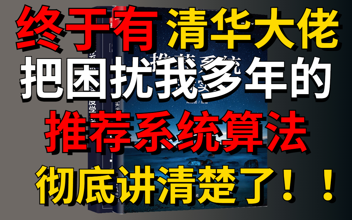 ...清楚了!——(人工智能、深度学习、推荐系统算法、Hadoop、Spark )