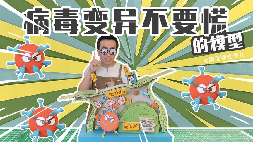 放大的新冠病毒模型,告诉你病毒变异不要慌
