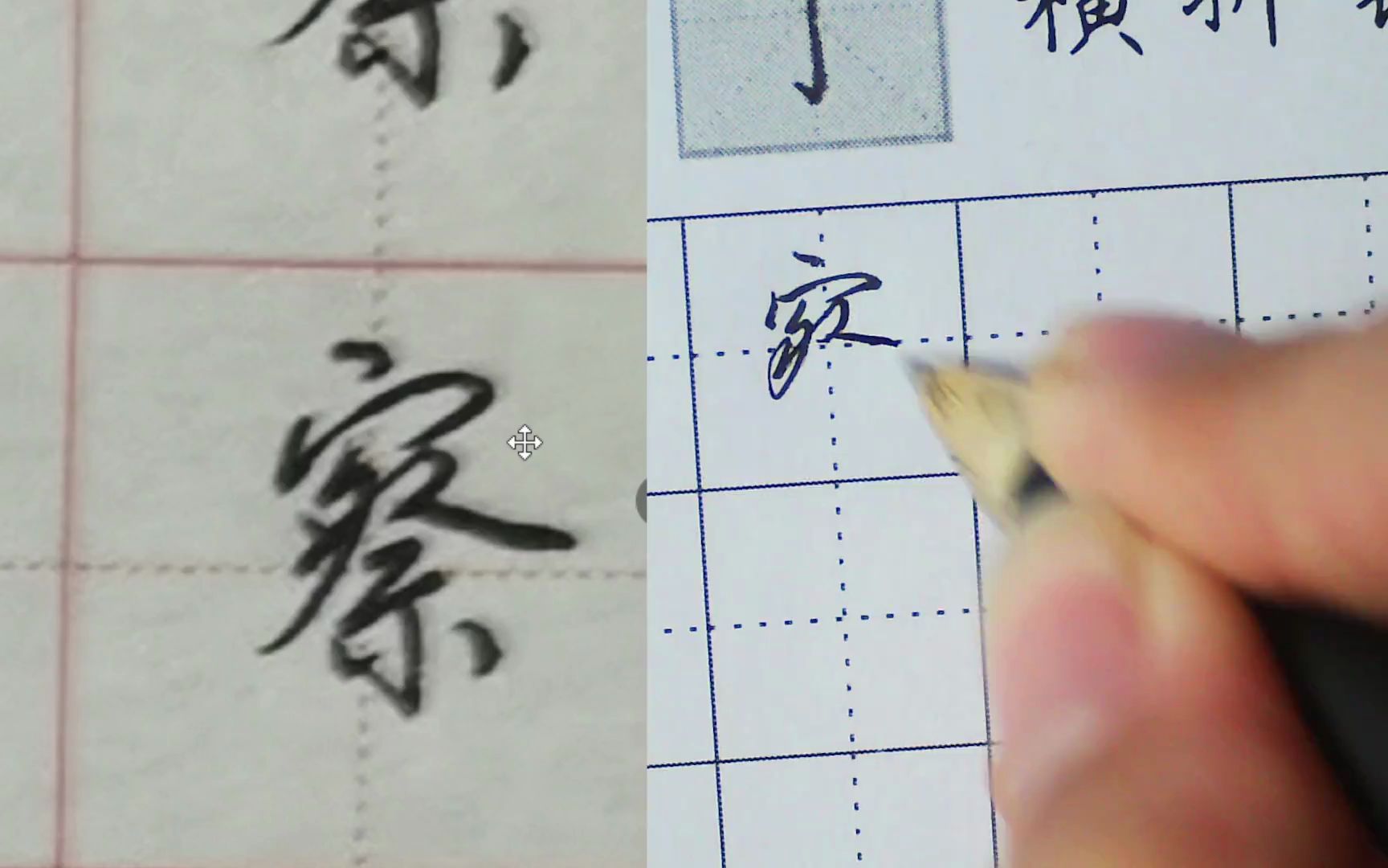 点评天赋同学的硬笔行书作业