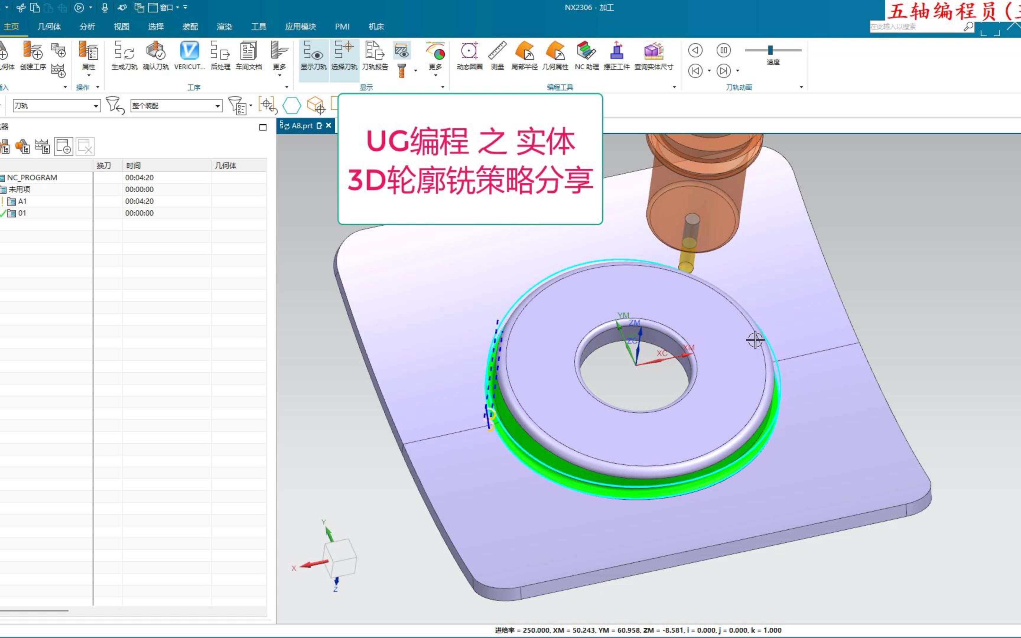 UG编程之实体3D轮廓精铣侧壁及根部圆角