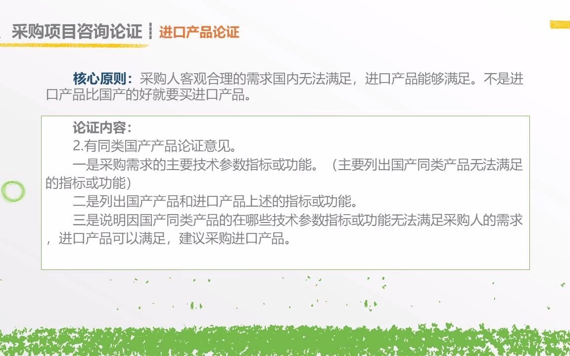 2019年政府采购评审专家培训视频5