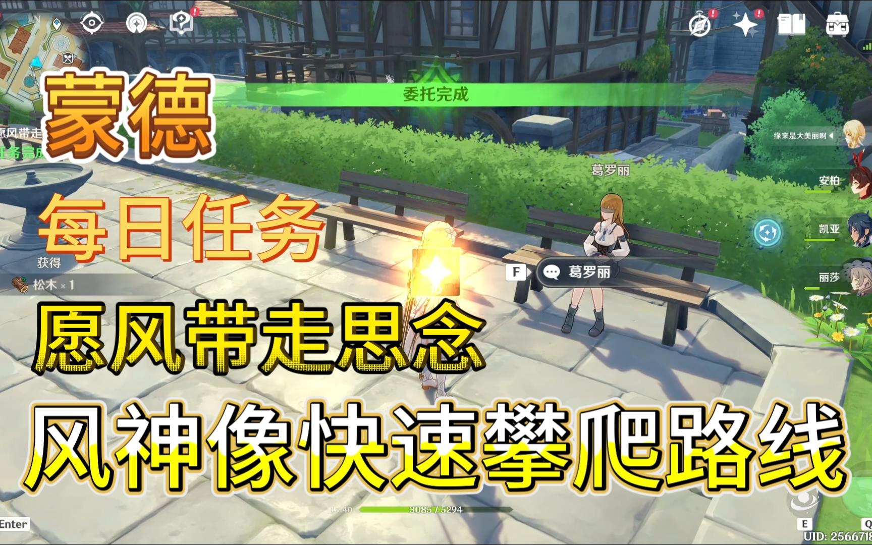 【原神】蒙德-每日任务-愿风带走思念-寻找三份蒲公英籽收集方法-...