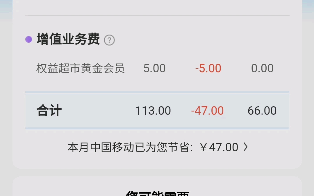 中国移动大骗子,明天去投诉